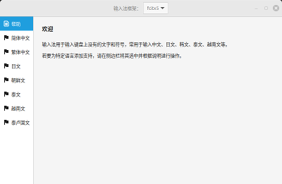 Linux Mint 使用 fcitx5 + Rime + 雾凇拼音 | Ryan's Blog