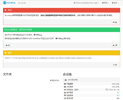 Linux Ubuntu安装Syncthing | Ryan's Blog