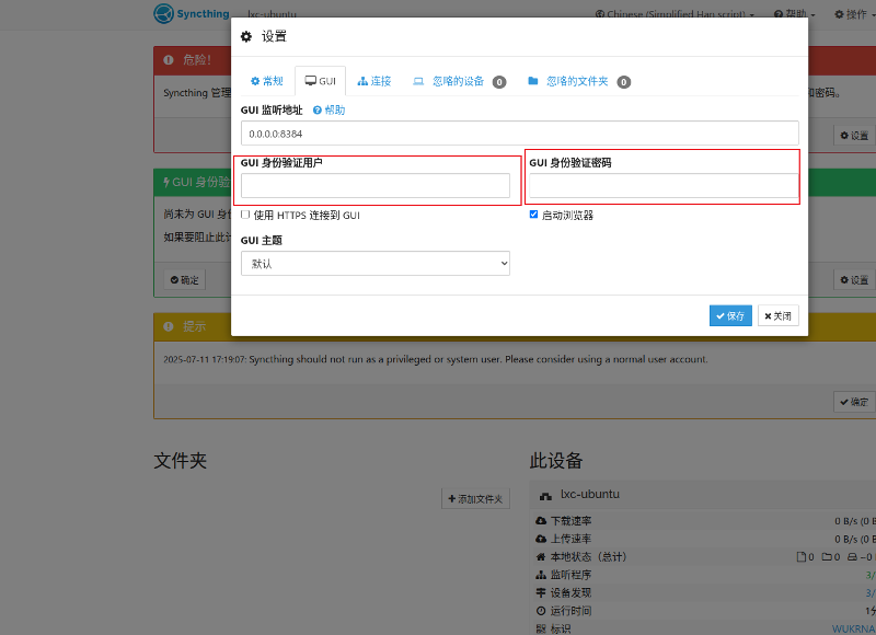 Linux Ubuntu安装Syncthing | Ryan's Blog